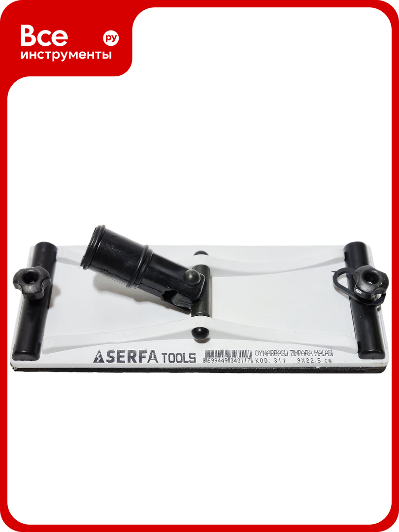 Брусок для шлифования под телескопическую ручку 9x22,5 см Serfa 311