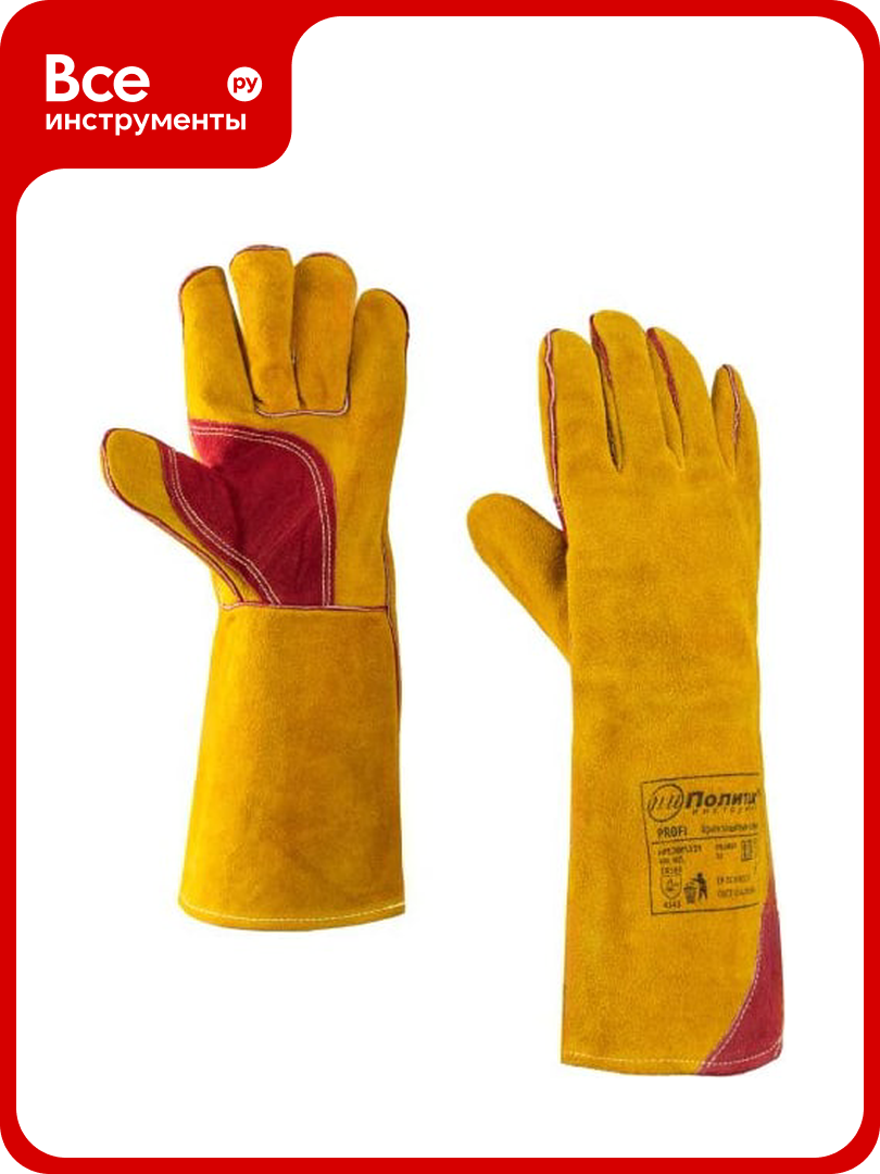 Краги спилковые Политех КРС Profi усиленные XL 40см 7001221