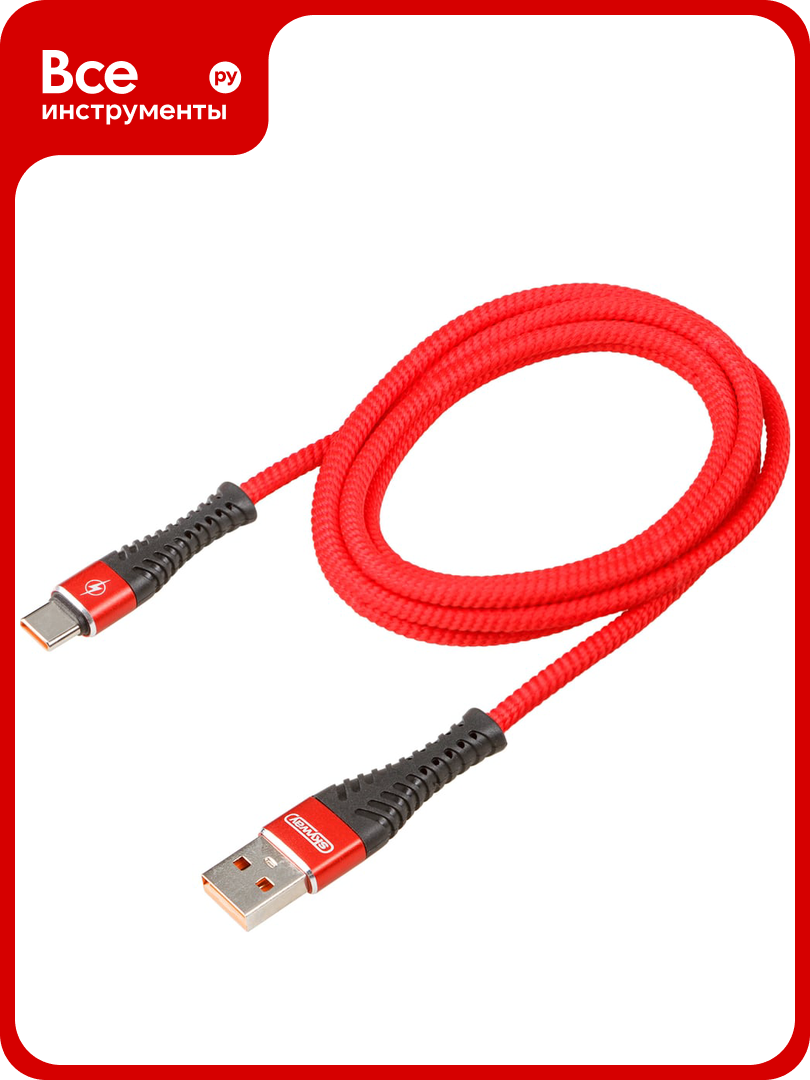 Кабель SKYWAY USB Type‑C с медной текстильной оплеткой, морозостойкий, круглая форма, красный, модель