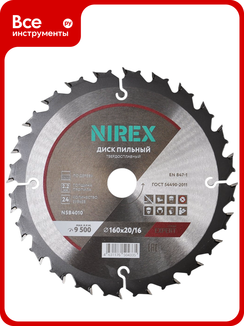 Диск пильный Expert NIREX 160x20/16x24 по дереву NSB4010