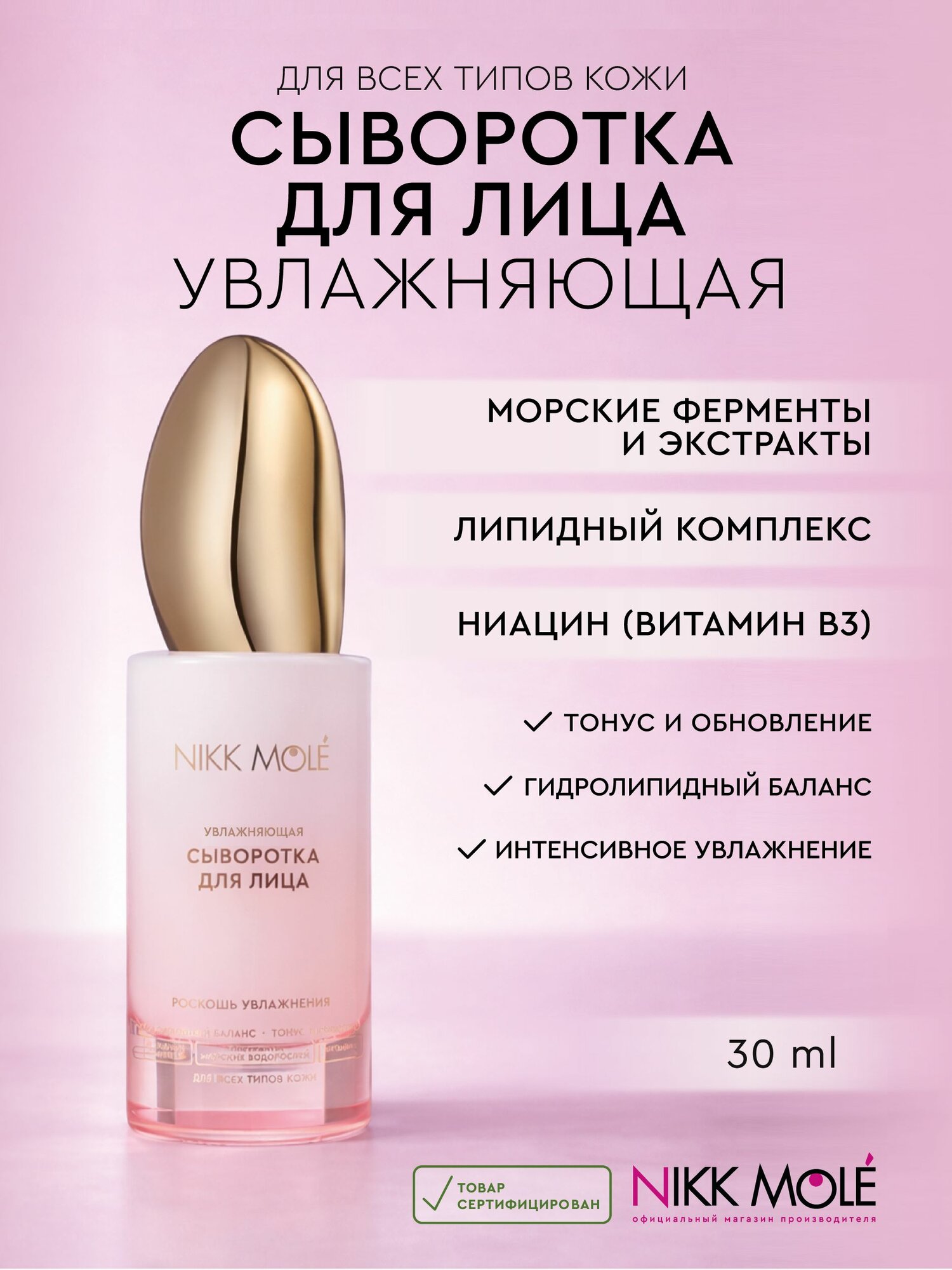 Сыворотка для лица увлажняющая