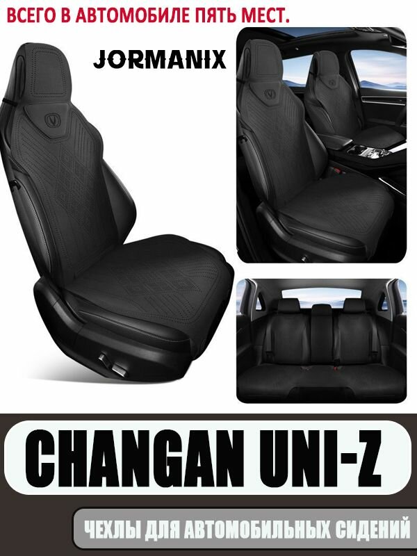 Чехол для сиденья автомобиля, для автомобилей Changan UNI-Z, аксессуары чанган UNI-Z