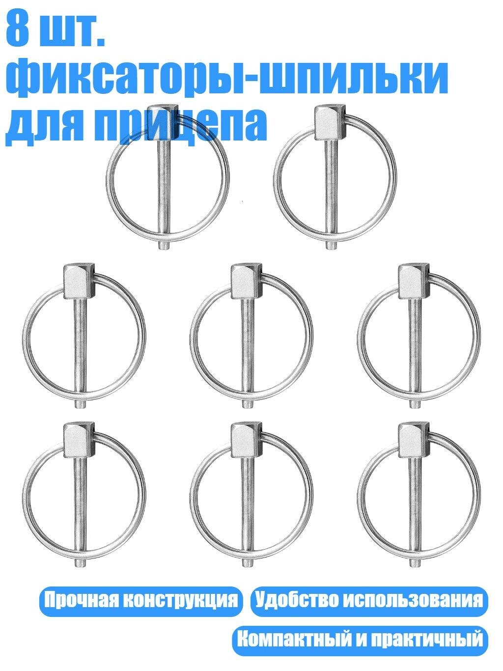 8 шт. фиксаторы-шпильки для прицепа, круглый столб размером 3 на 35 дюймов