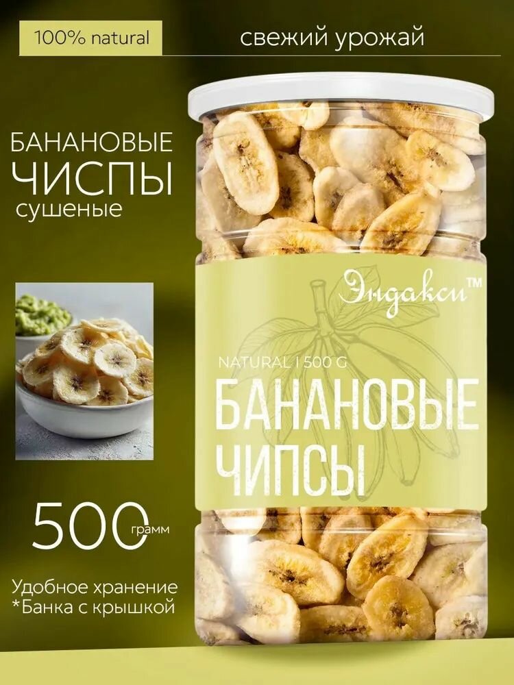 Банановые чипсы без сахара 500 грамм