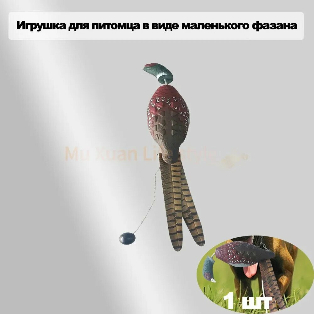 Поноска для охотничьей собаки / муляж фазана