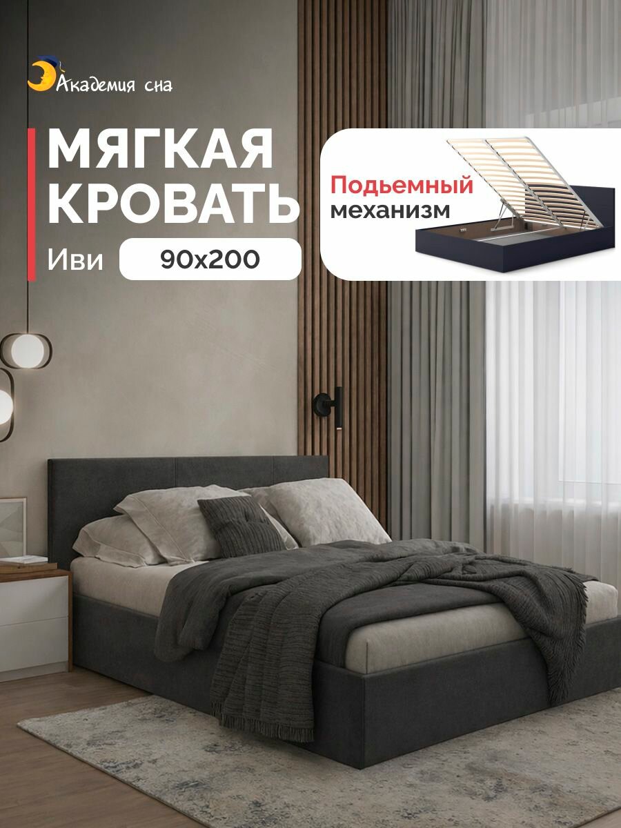 Кровать 90х200 односпальная с подъемным механизмом Академия сна Иви Тк. Sky Velvet 40