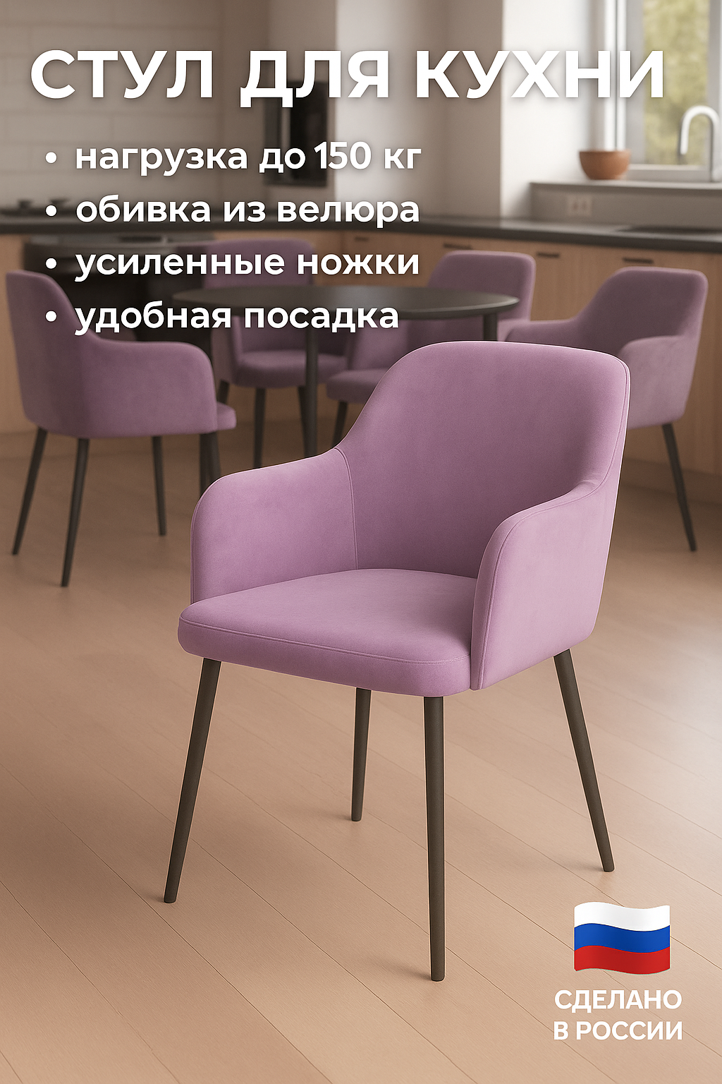 Стулья со спинкой для дома и дачи, ESTEnte, Harold, 1шт, Сирень