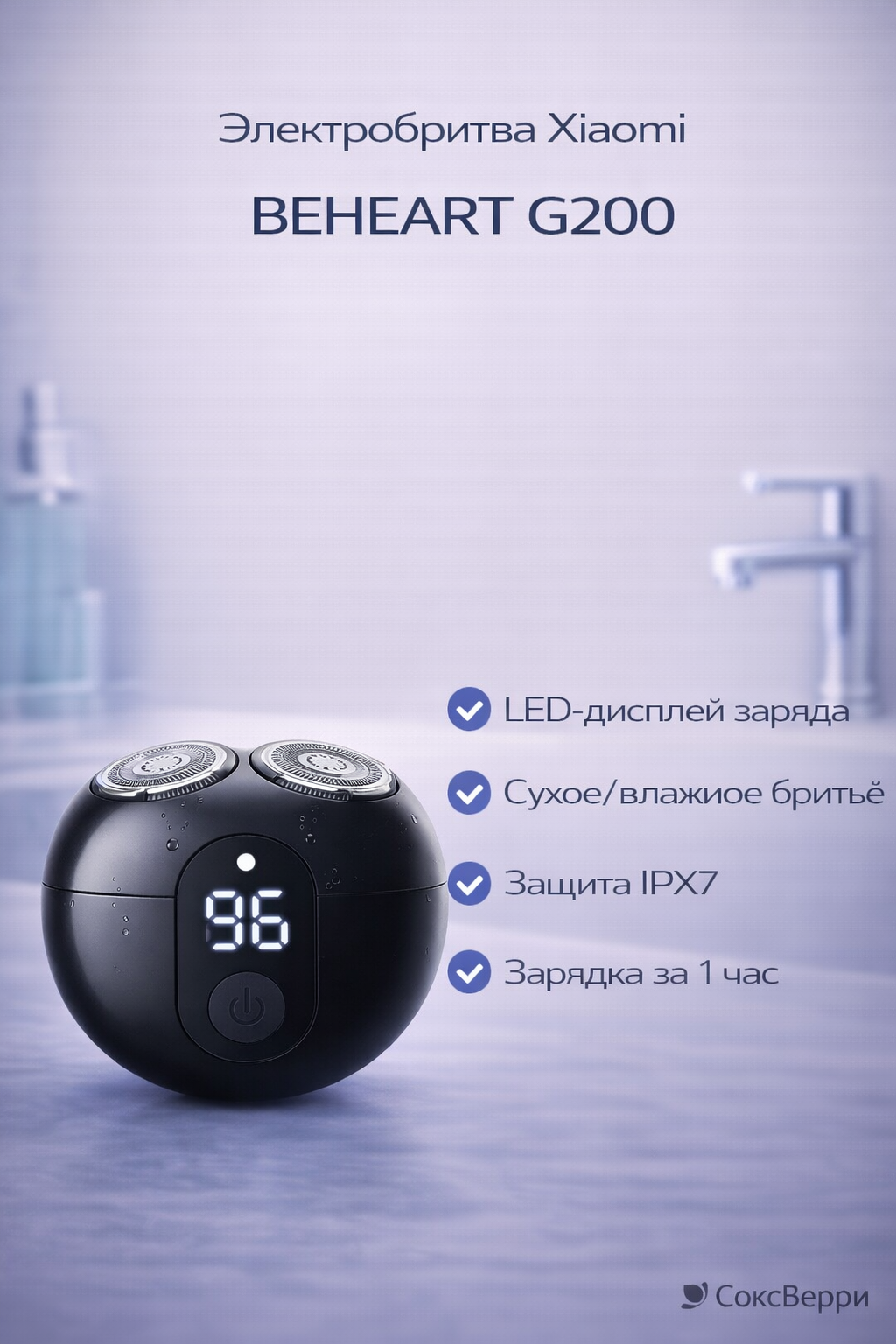 Электробритва мужская для лица Xiaomi BEHEART G200, питание от аккумулятора