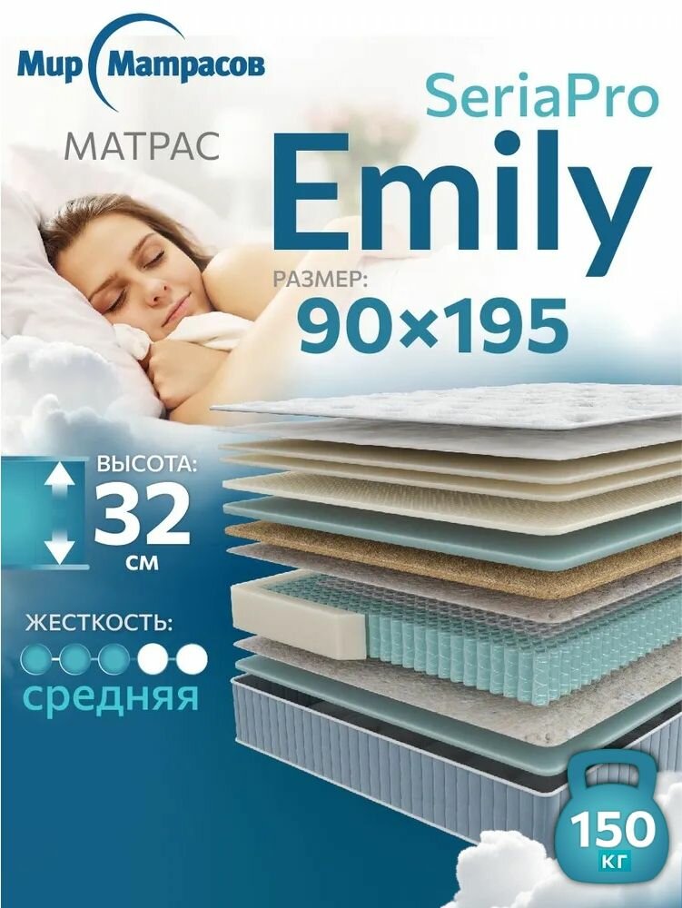 Анатомический матрас, Ортопедический матрас 90х195 см Seria Pro Emily, Независимые пружины