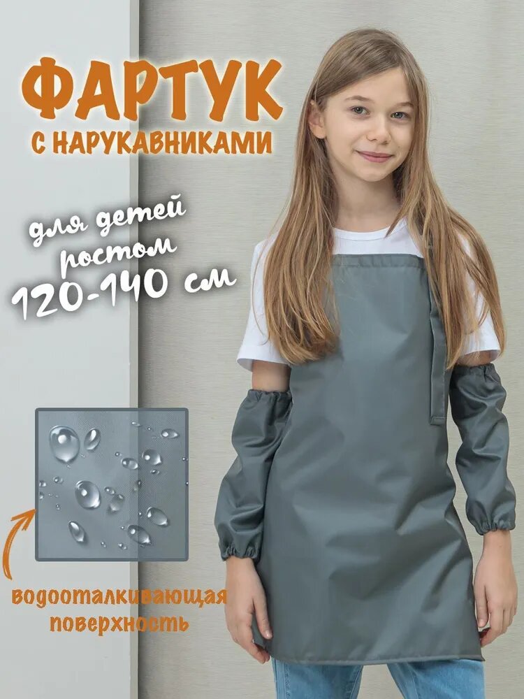 Фартук для рисования детский с нарукавниками для творчества, серый