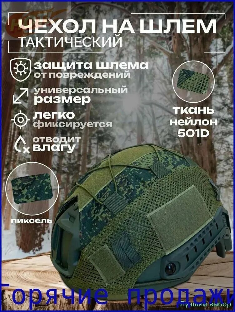 Чехол для шлема