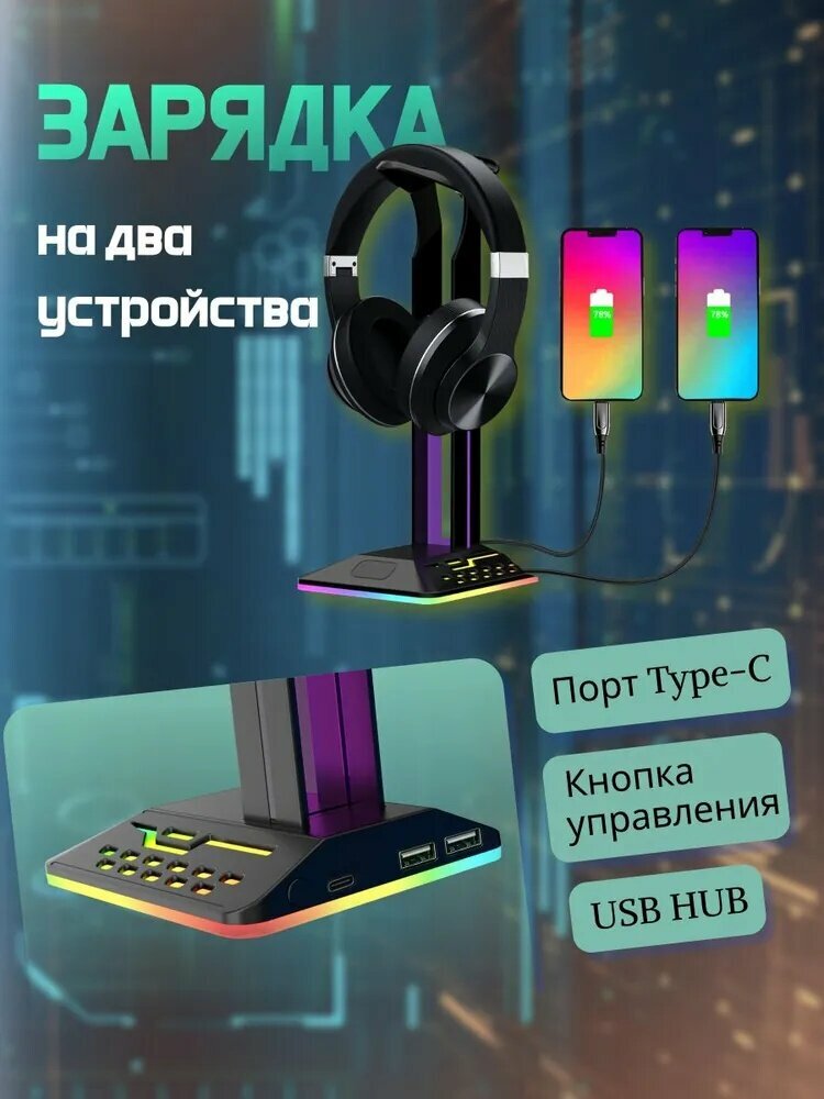 Подставка для наушников, настольный держатель с подсветкой для игровой гарнитуры и наушников — фото 1