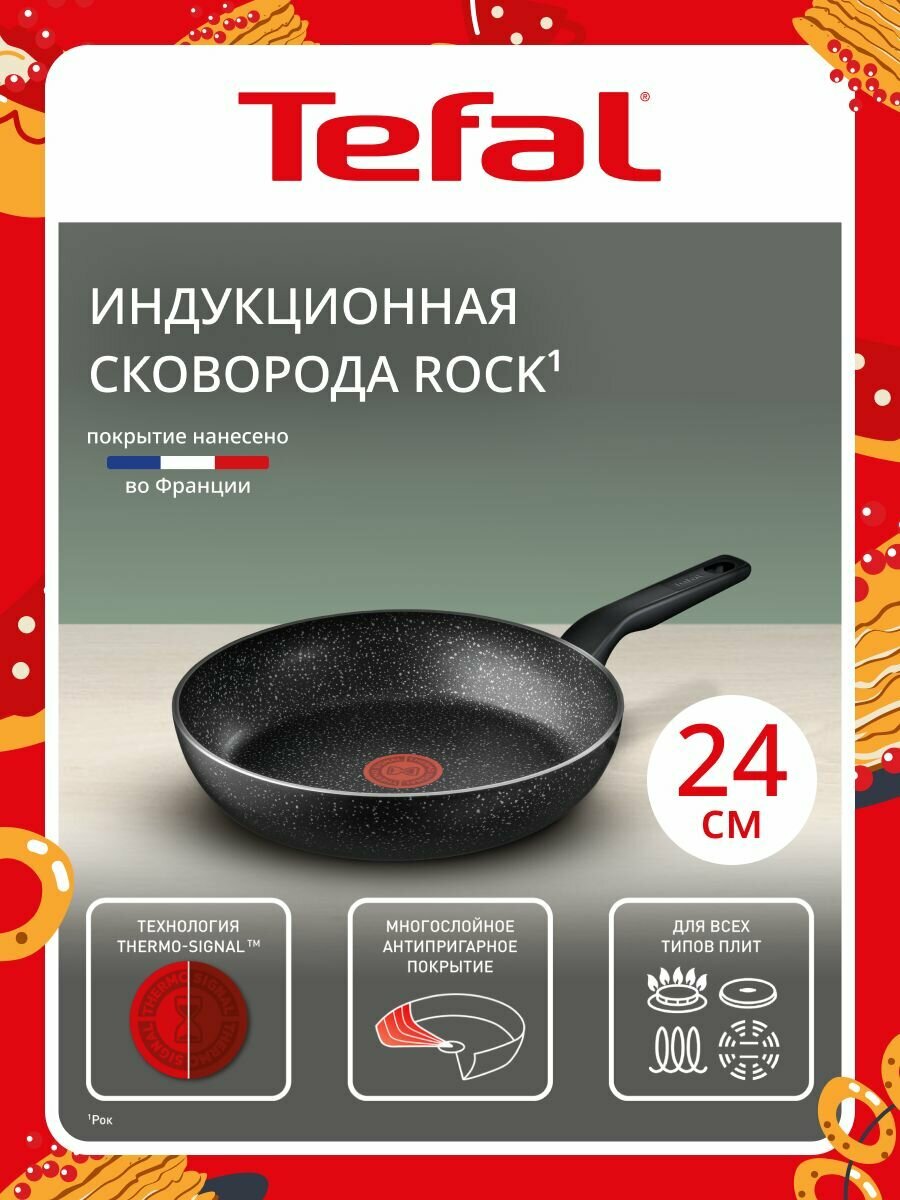 Сковорода Tefal Rock 24 см, с индикатором температуры, антипригарным покрытием, глубокая, для газовых, электрических и индукционных плит