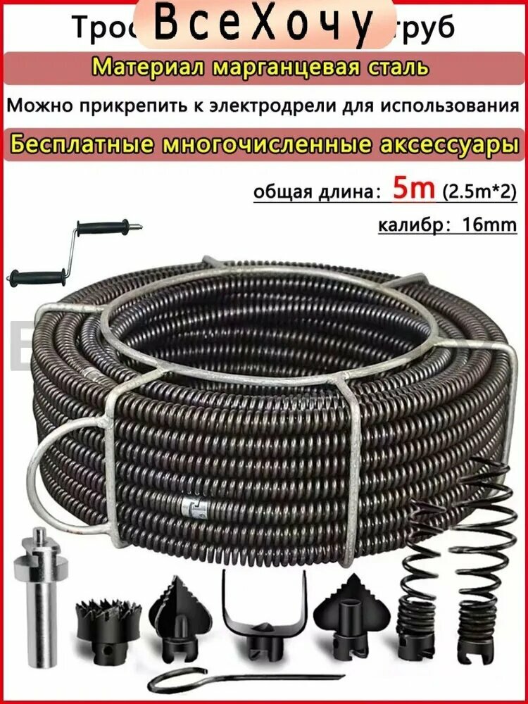 Трос для прочистки труб 5м (марганцевая сталь), с бесплатными аксессуарами, под электродрельЭксклюзивный сантехнический трос