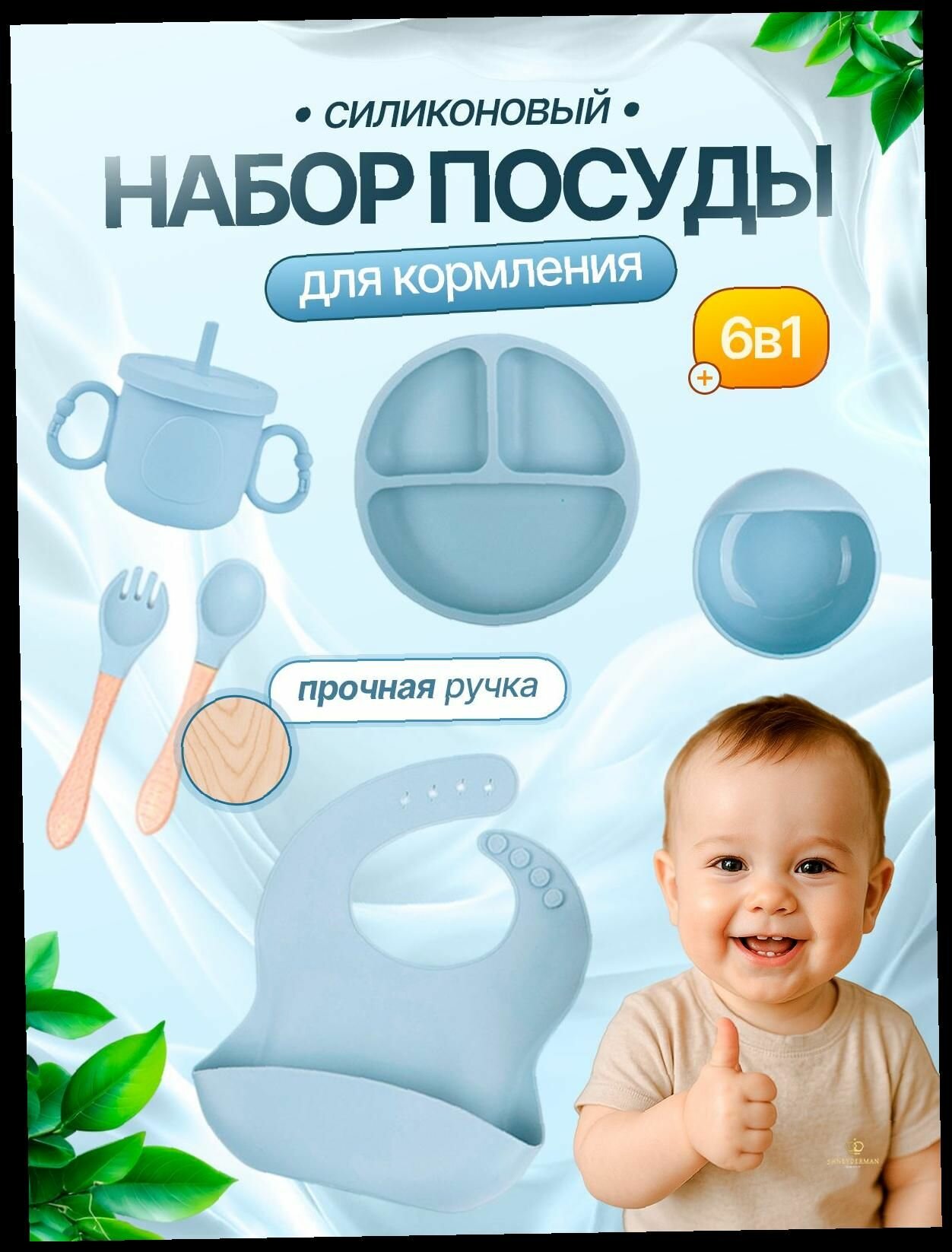 Набор посуды для кормления