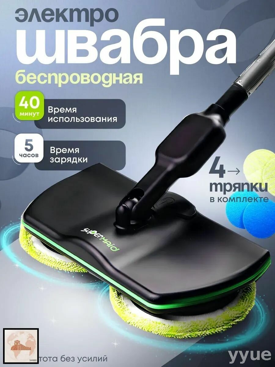 Электрошвабра беспроводная для мытья полов, полотер