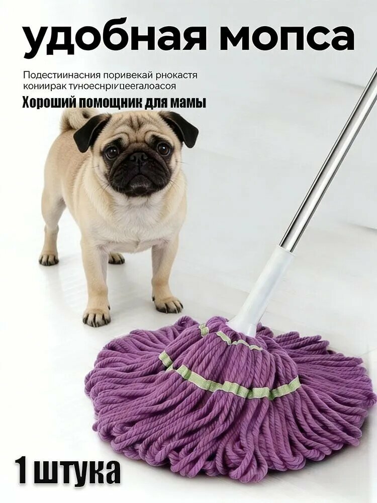 Швабра, длина 110 см1. Швабра-моп с фиолетовой микрофибровой насадкой "Лаванда"