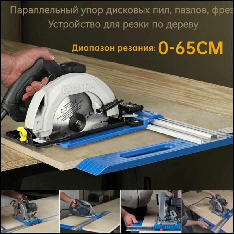 Параллельный упор для циркулярной пилы, лобзика, фрезера. Приспособление для раскроя Rip-Cut