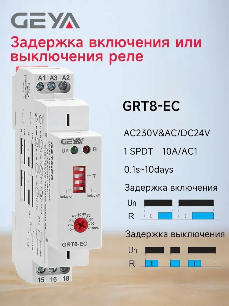GEYA GRT8-EC AC220V&DC24V 10A Двухфункциональное реле таймера задержка включения или выключения pеле времени