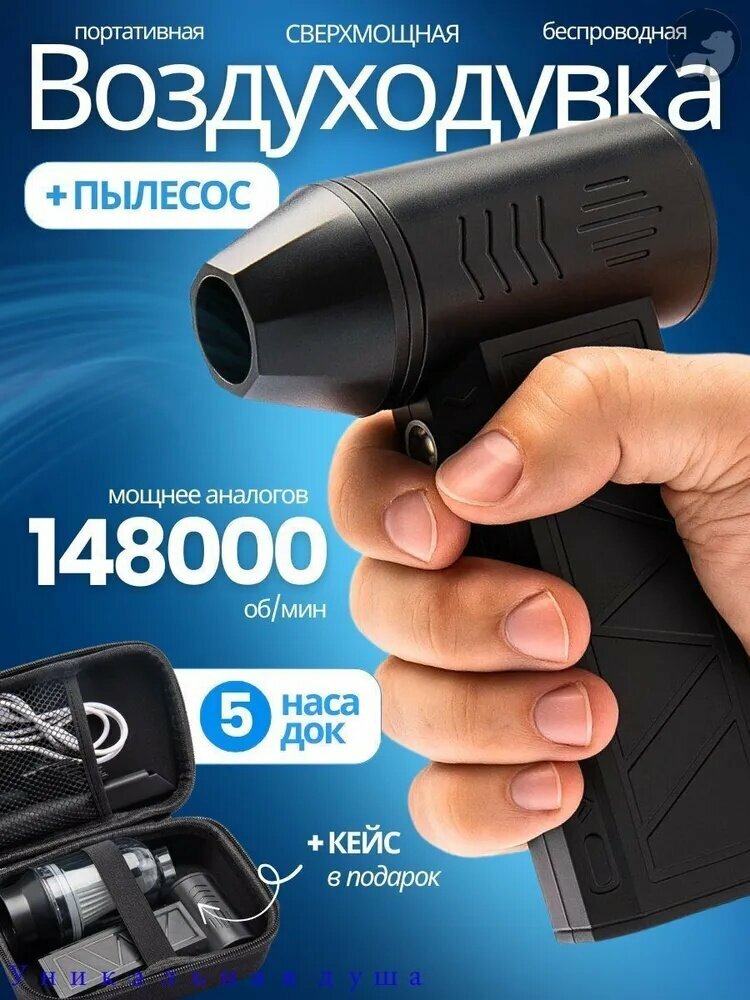 Воздуходувка аккумуляторная. Ветродуйка аккумуляторная с функцией пылесоса.