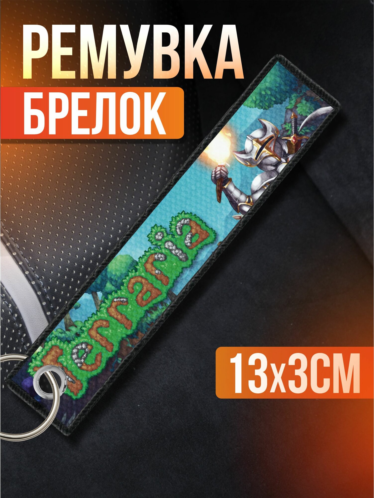 Брелок для поиска ключей