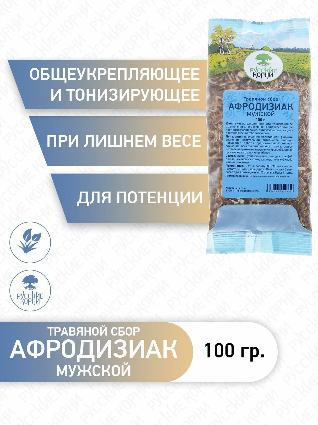 Травяной сбор Мужской афродизиак 100 г Русские корни