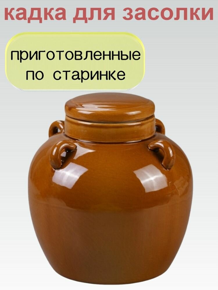 Кадка для засолки, Керамика, 2 л, диаметр 6.5 см
