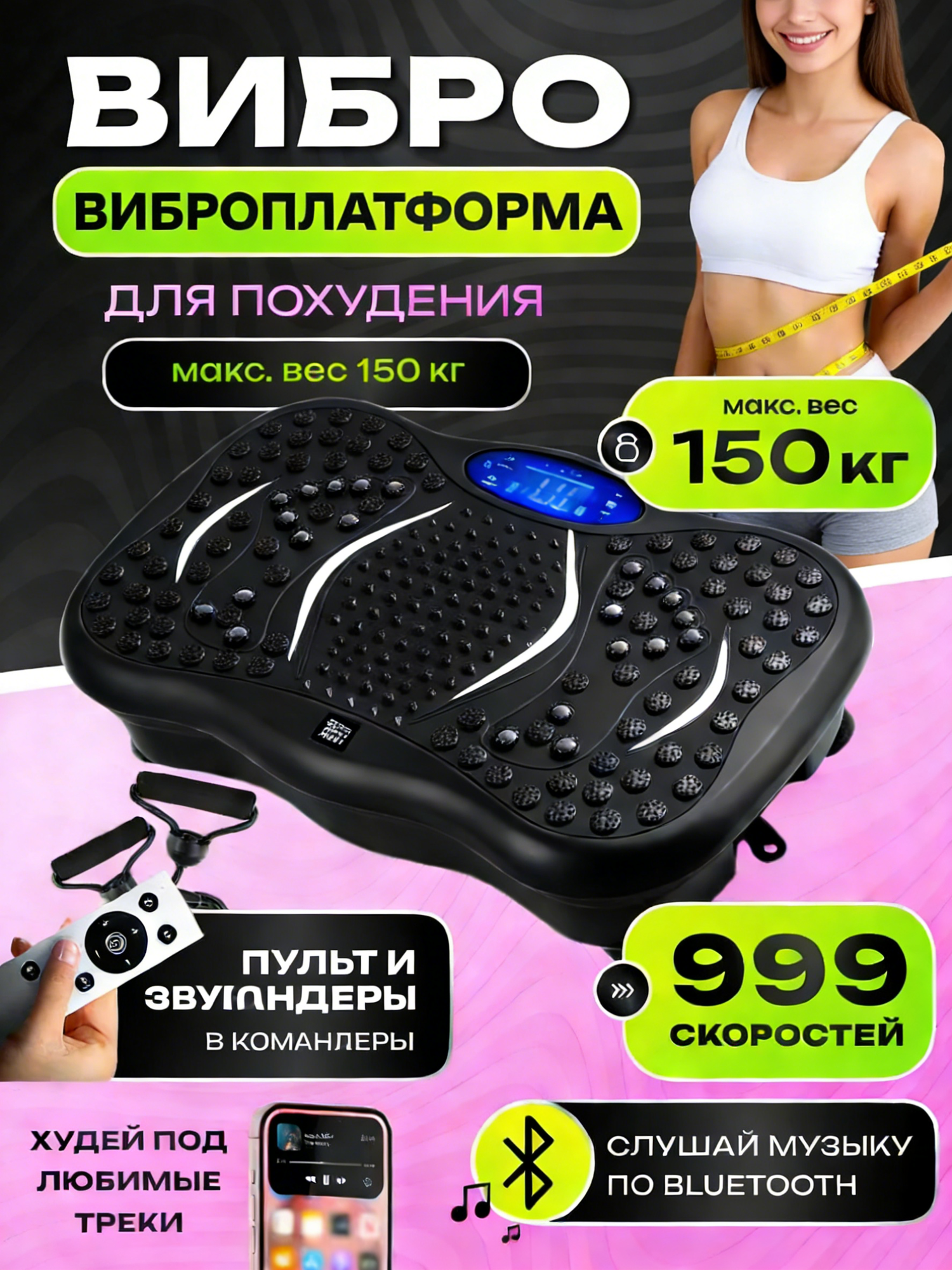 Виброплатформа, для похудения, кардио, до 150 кг, горизонтальная, металлическая, черная