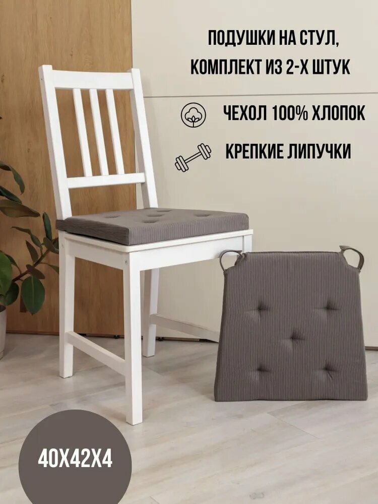 Подушка на стул luliRM-b973a8a7d9ee 40x42 см