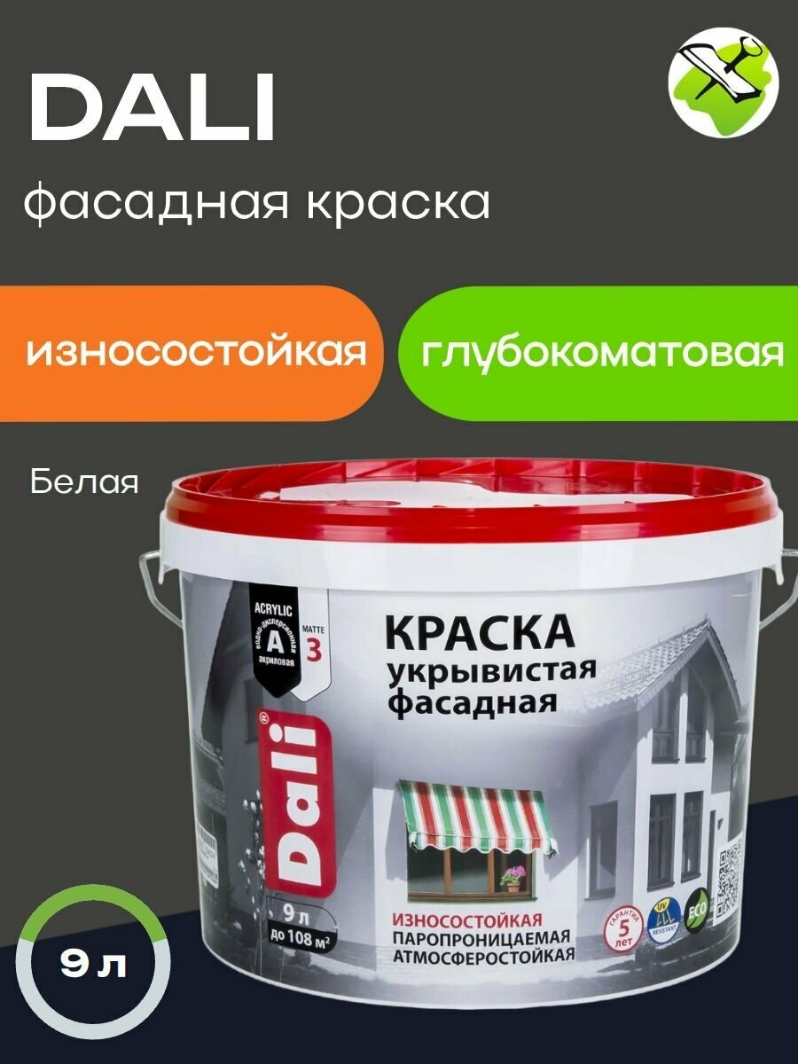 Дали краска акриловая укрывистая износостойкая фасадная (9л) белая