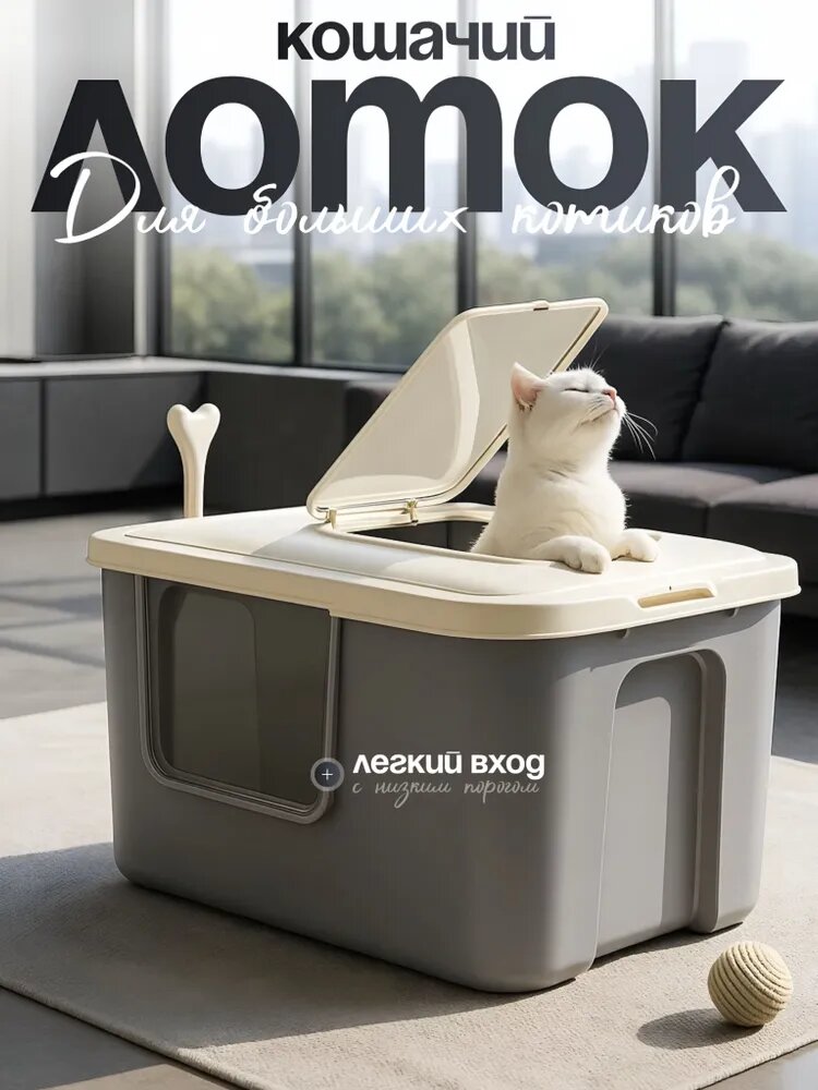 Лоток для кошек большой, туалет кошачий закрытый, с крышкой, для больших кошек