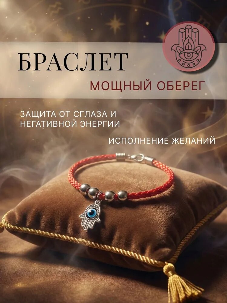 Браслет "Рука Фатимы", красный, из красного агата, на плетёном шнуре
