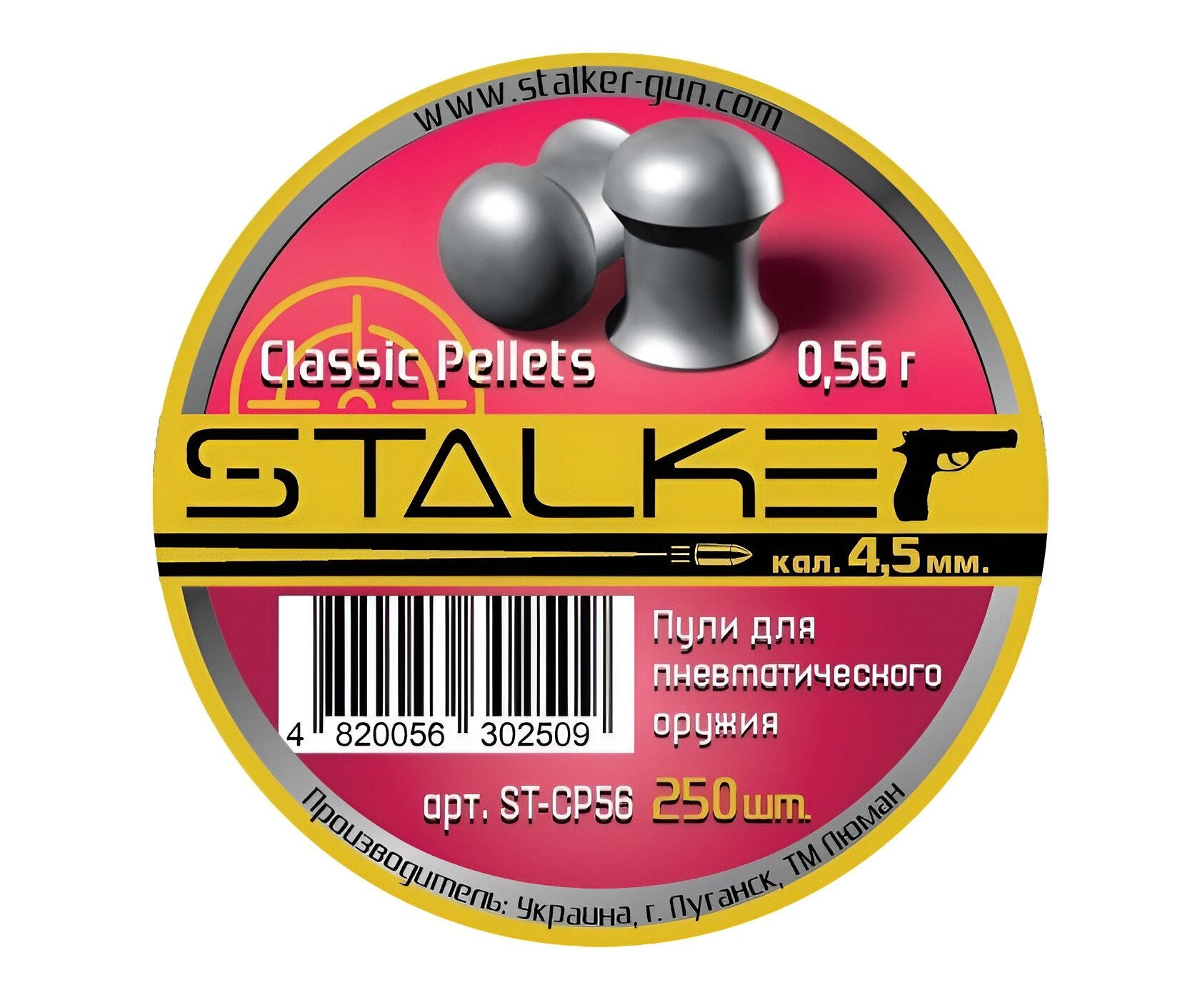 Пули Stalker "Classic Pellets", для пневматики, свинцовые, 4.5 мм, 250 шт.