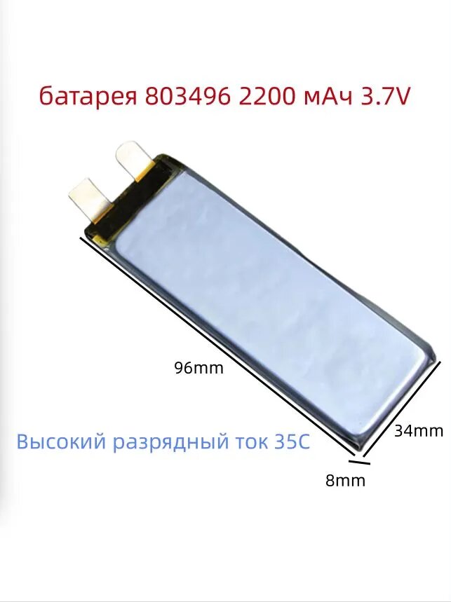 Бокс для батареек батареи 803496 2200 мАч 3.7V 35C, 2200 мАч, серебристый
