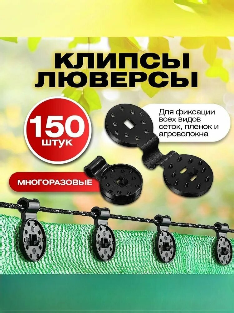 Клипсы для парника36 х 10мм, ABS пластик, 150 шт