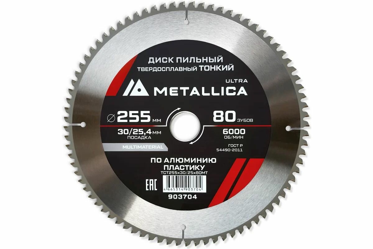 Диск пильный тонкий твердый сплав 255x30/25.4 мм, 80 зуб, Т 2.6 мм, по алюминию, пластиковый METALLICA Ultra 903704