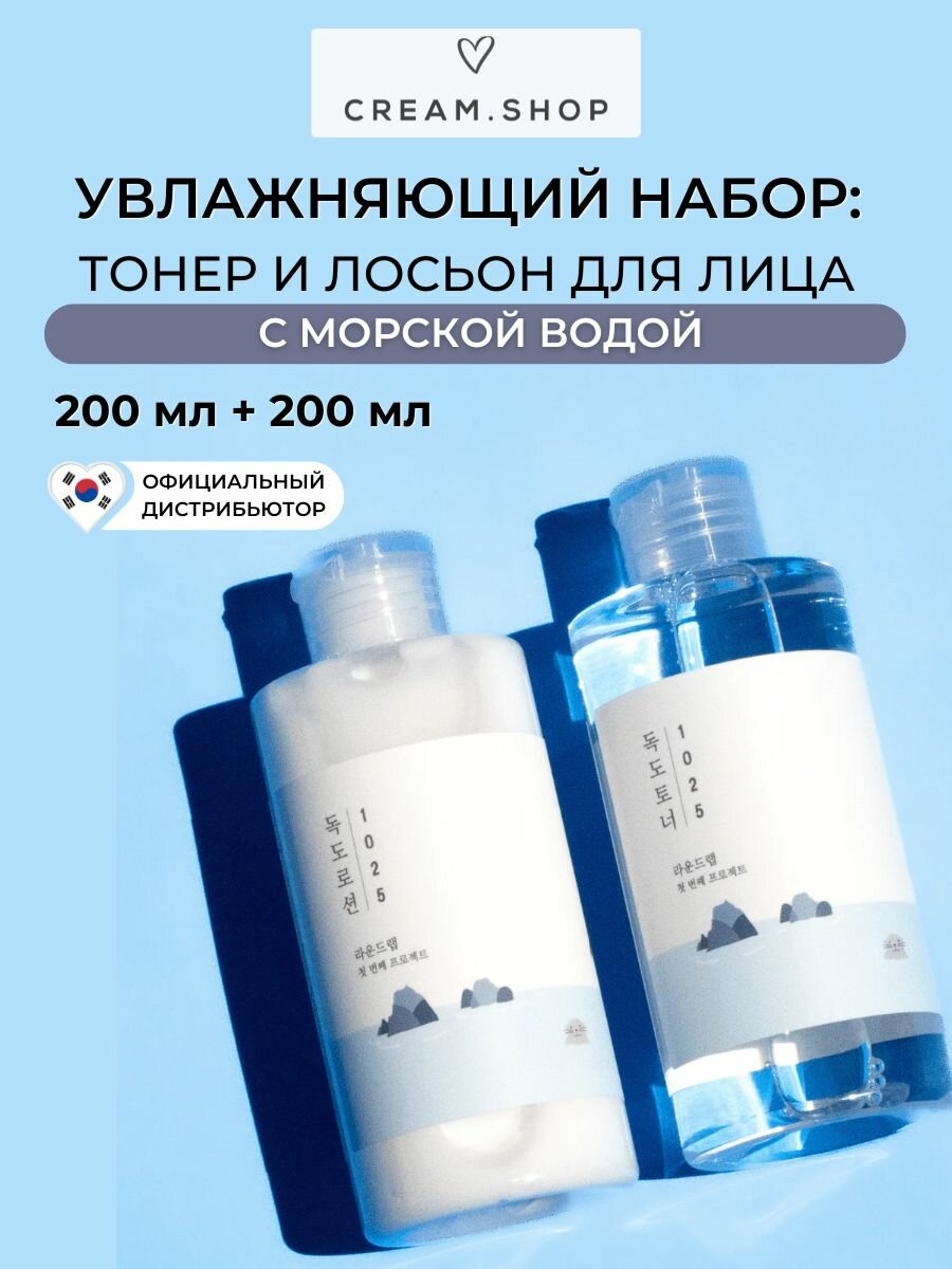 Увлажняющий набор с морской водой: тонер + лосьон Round Lab Dokdo Toner + Lotion Duo 200 мл х 2 шт