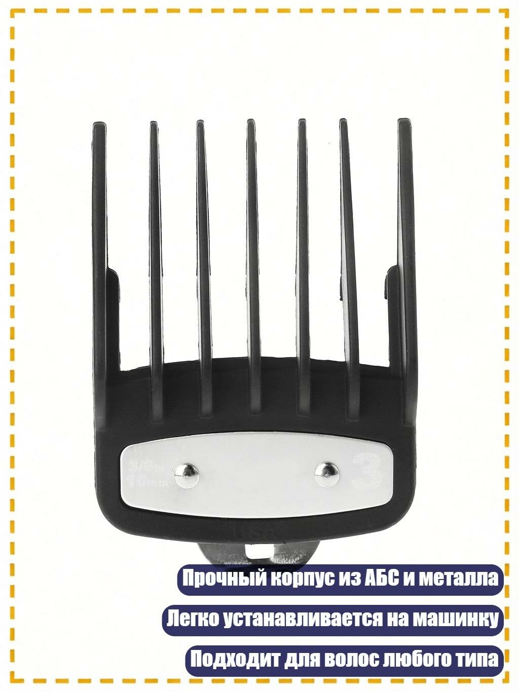 Насадка-ограничитель для машинки для стрижки волос, № 8 10мм