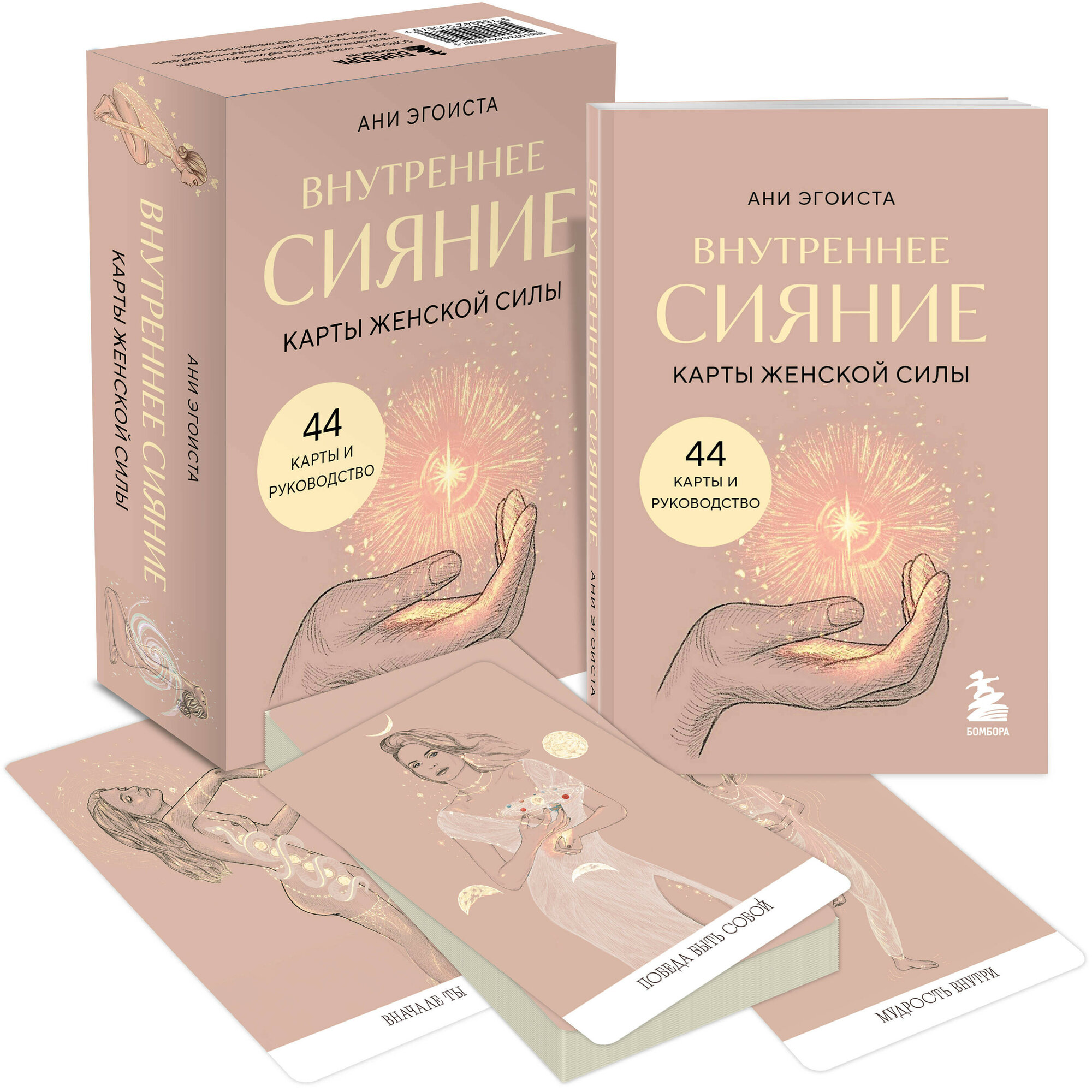 Внутреннее сияние: Карты женской силы