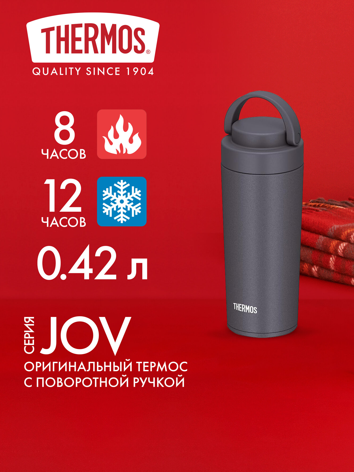 Термос для чая кофе воды 420 мл THERMOS JOV-420 дымчато-синий - нерж. сталь, герметичный, тепло/холод 8/12 часов