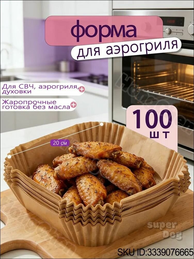 Пищевая бумага для аэрогриля 100 листов 20 см светло-желтая