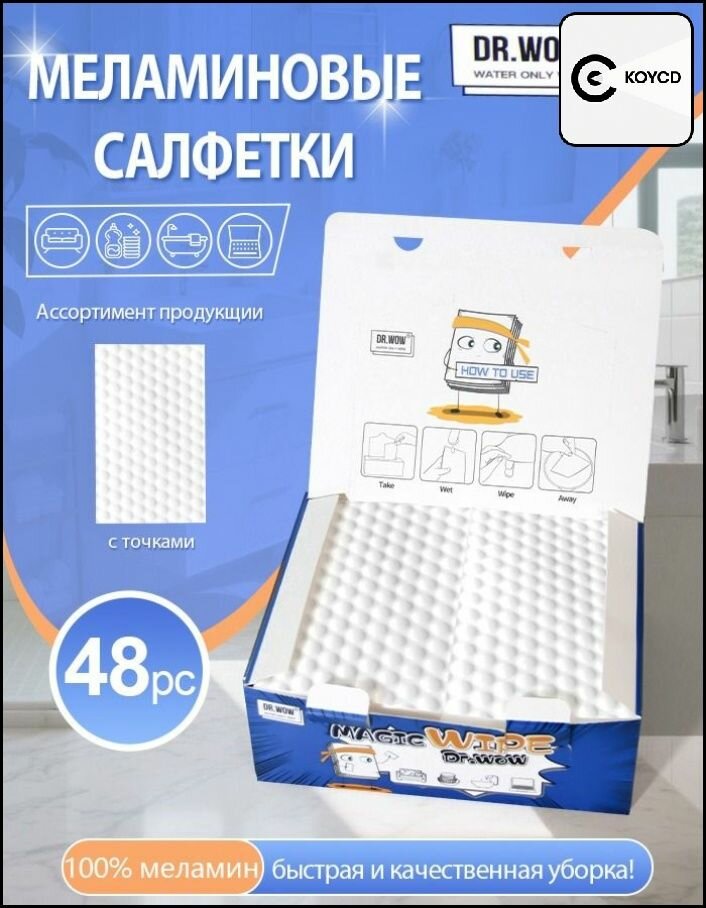 Эксклюзивные чистящие салфетки из меламина с рельефом 48 шт