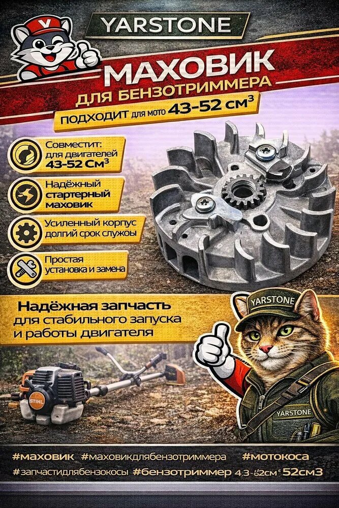 Маховик бензотриммера 43-52 см