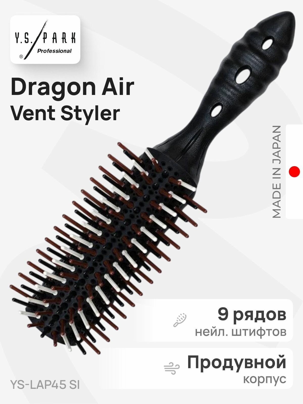 Щетка для волос Y.S.Park Dragon Air Vent Styler LAP45 SI