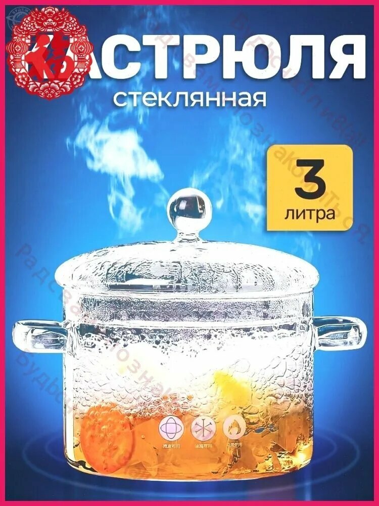 Кастрюля, Боросиликатное стекло, 3 л, 1 шт