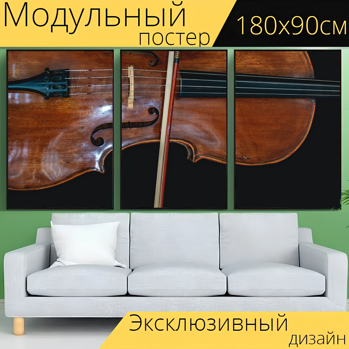 Модульный постер "Виолончель, скрипка, классическая музыка" 180 x 90 см. для интерьера на стену в тубусе
