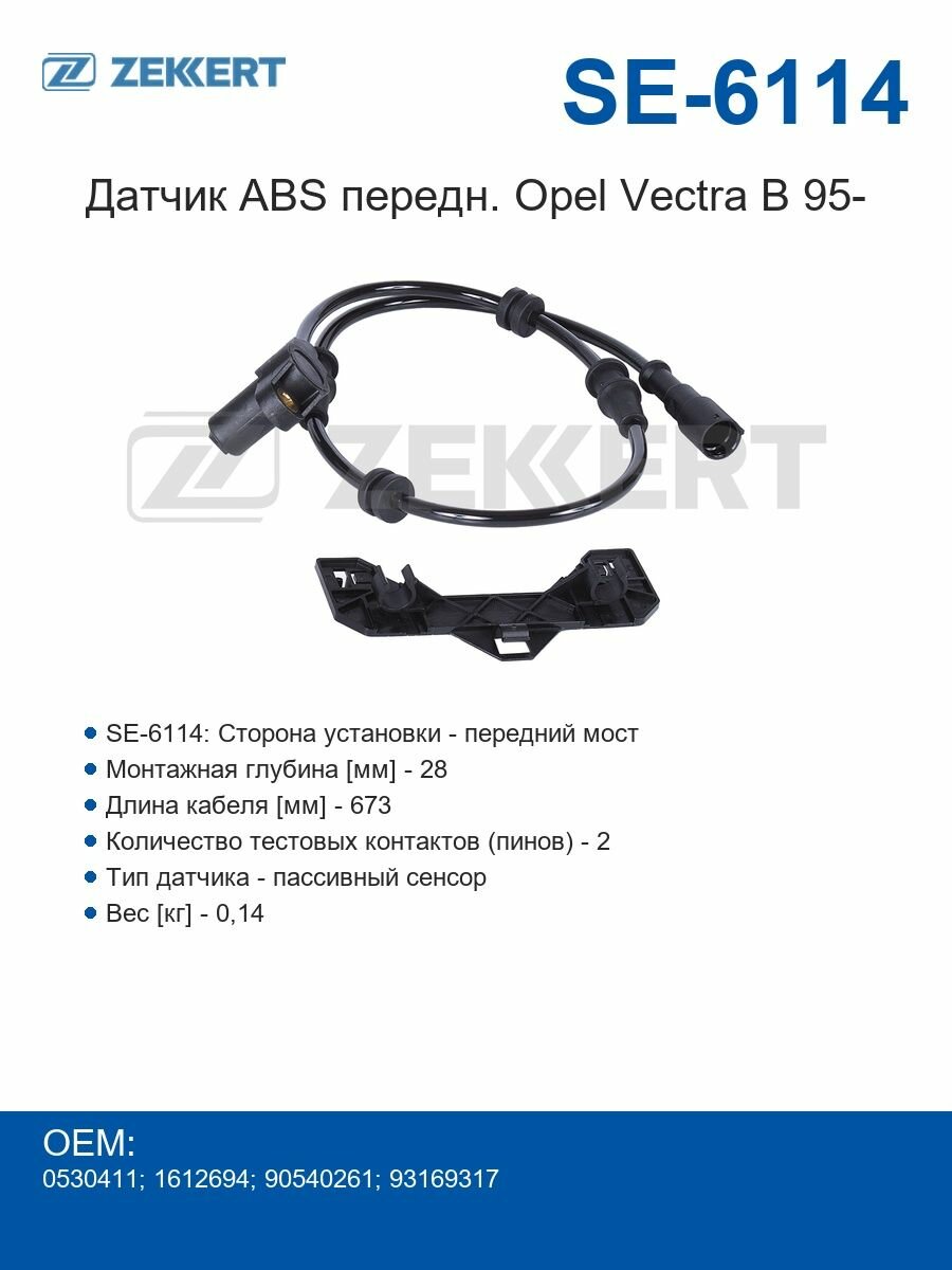 Zekkert Датчик ABS передний Opel Vectra B 95-