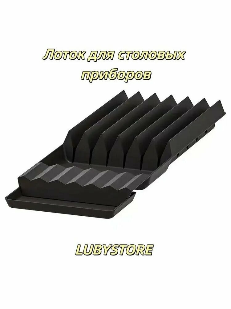IKEA Органайзер для столовых приборов, 50 см х 20 см , 1 шт