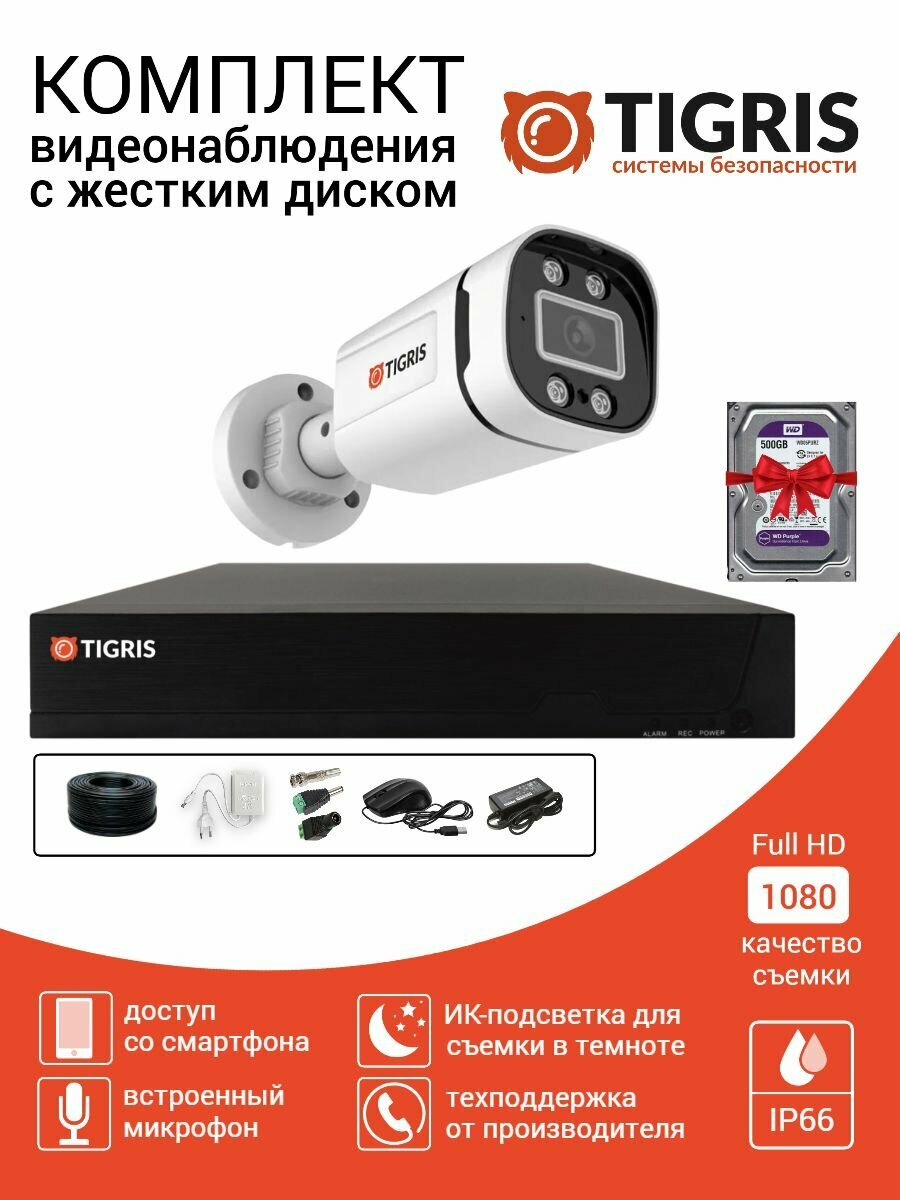 Готовый комплект видеонаблюдения с жестким диском FULL HD на 1 уличную камеру с микрофоном