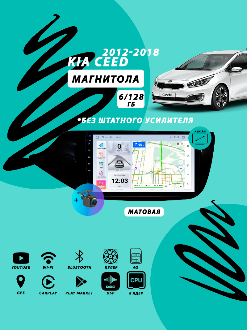 Магнитола Kia Ceed 2 (2012-2018) 6Гб+128Гб Sim/матовый/Android/Carplay/8 ядер